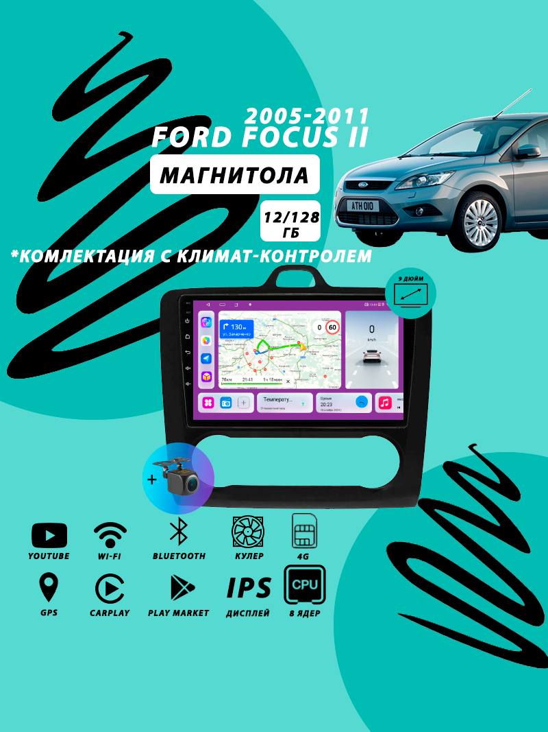 Магнитола Ford Focus 2 (2005-2011) 12Гб+128Гб Sim/Android/Carplay/8 ядер/Wi-Fi/Bluetooth/кулер