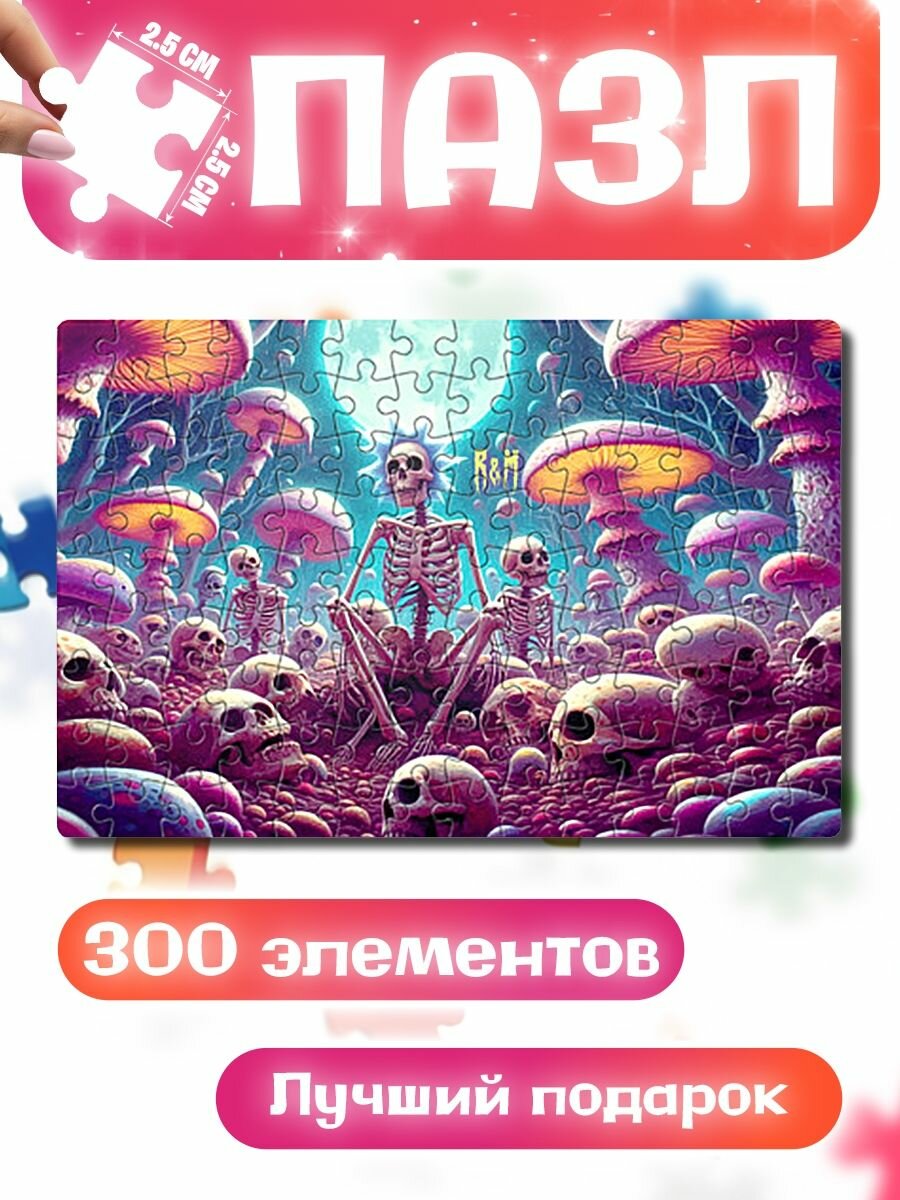 Пазлы для детей и взрослых Скелеты Рика и Морти среди неоновых грибов под луной