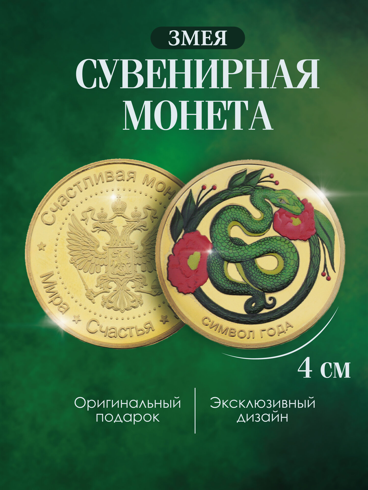 Монета "Цветущая удача" 4.5x4.5x0.5