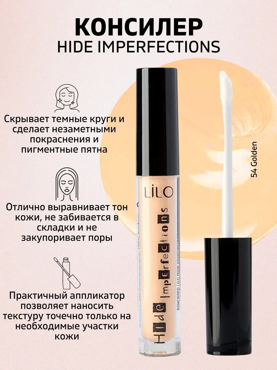 Консилер для кожи лица Hide imperfections тон 54 Golden