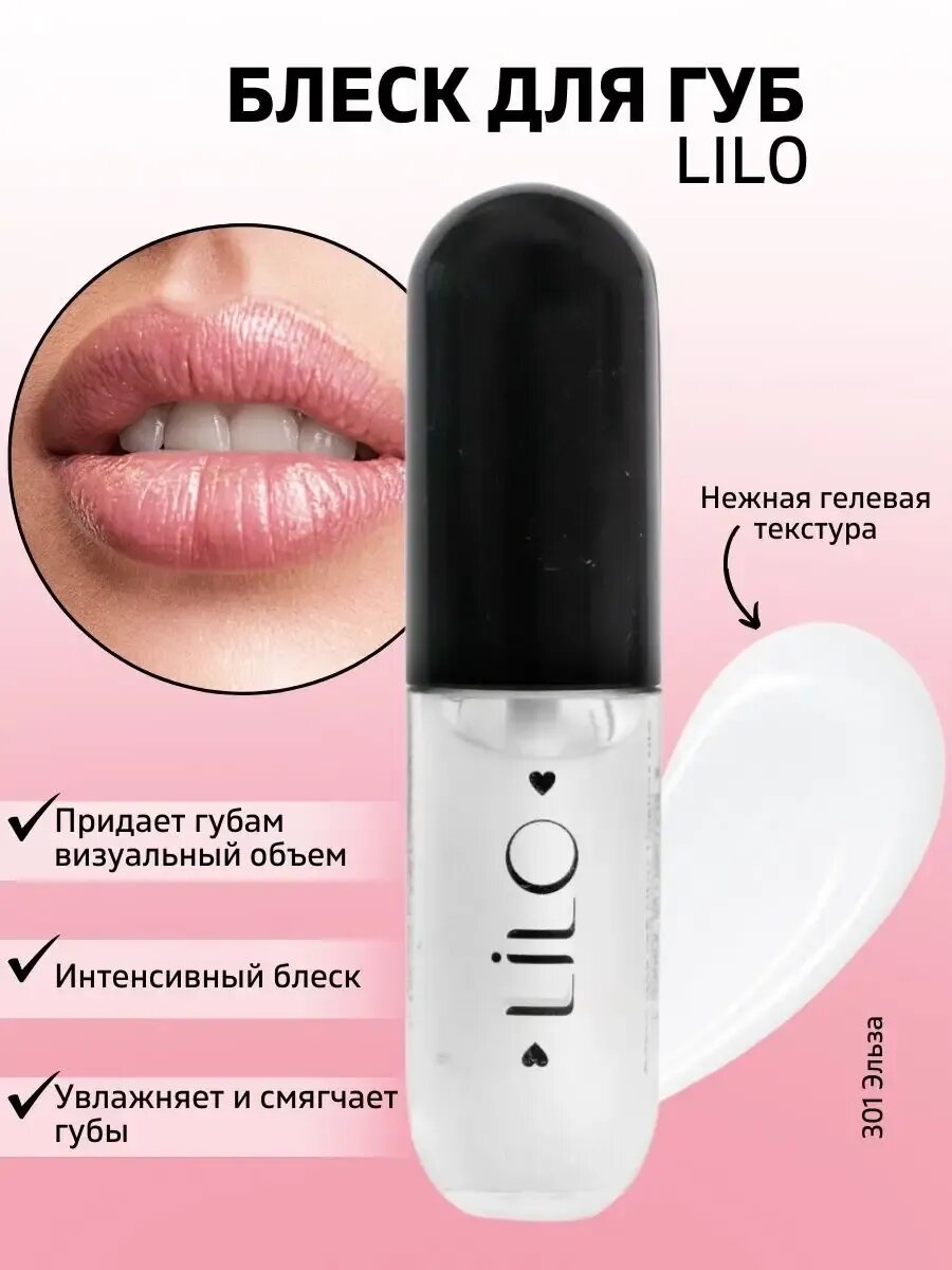 Глянцевый блеск для губ тон 301 прозрачный кристалл