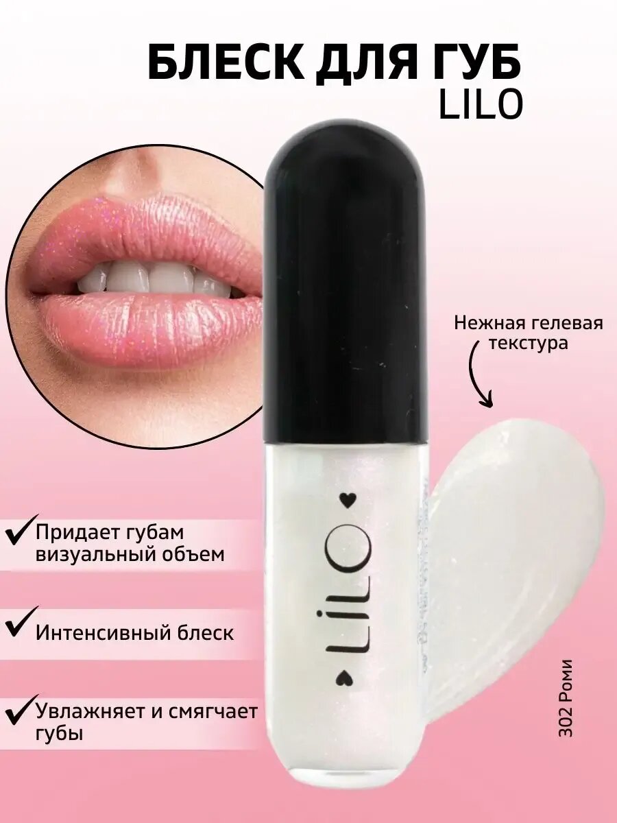 Глянцевый блеск для губ тон 302 прозрачный перламутр