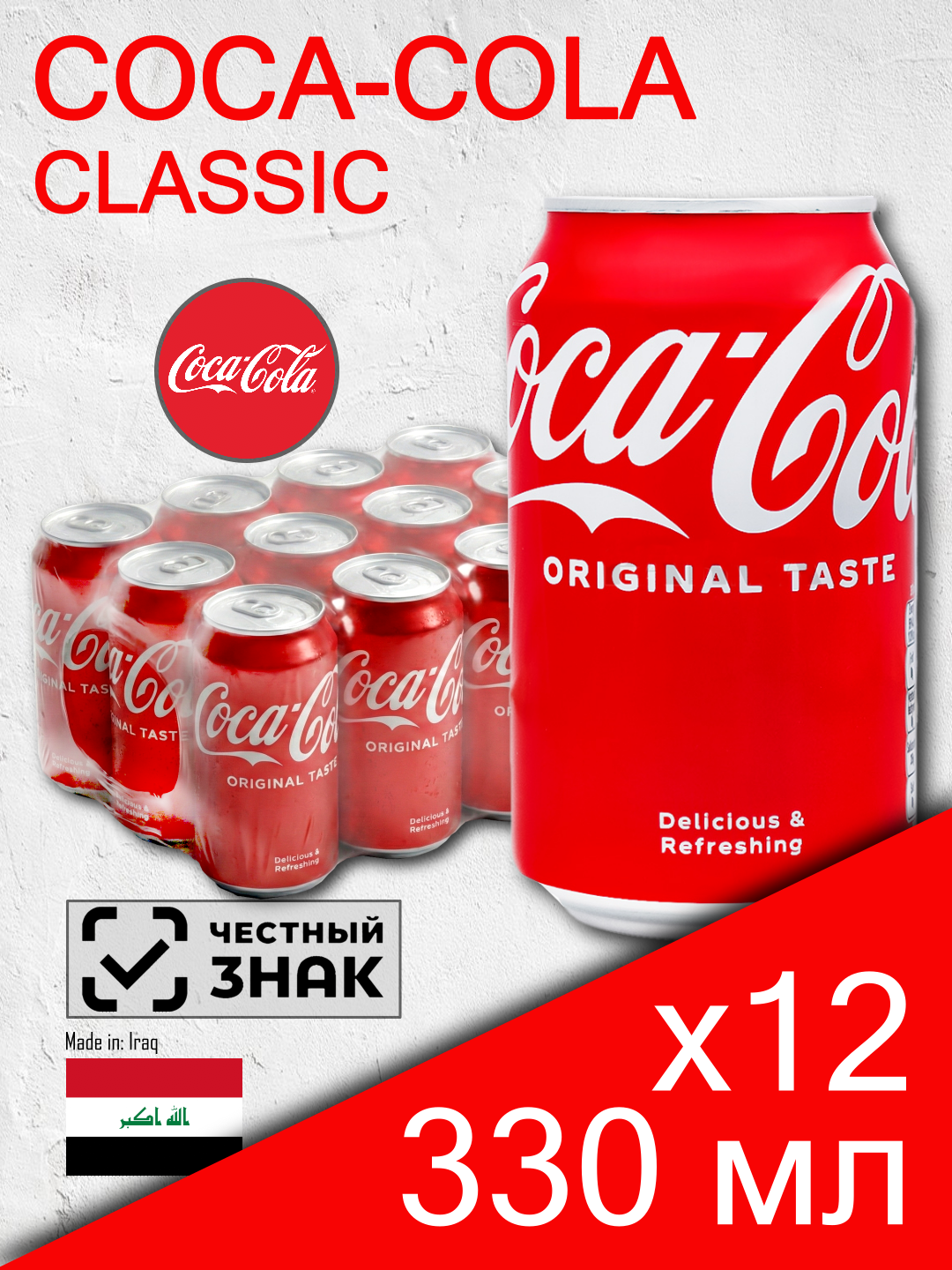 Coca Cola Classic, 0.33 л, 12 шт, классическая банка, газированный напиток Кока Кола Классик, жб, классический)