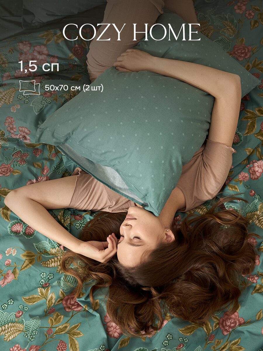 Cozy Home, Постельное белье 1.5 спальное перкаль, 2 нав. 50х70, Elisa