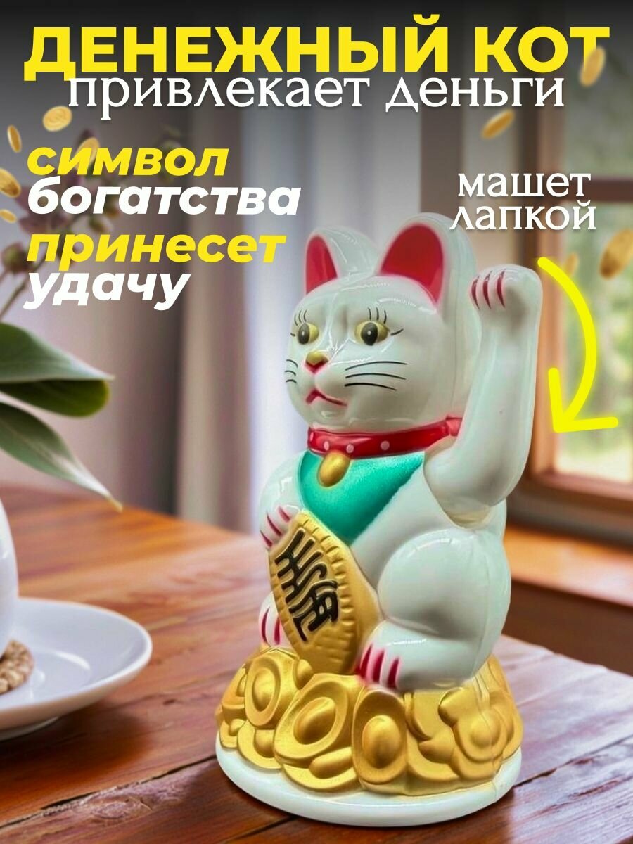 Кошечка манэки нэко, машет лапкой, для финансового благополучия, 11 см