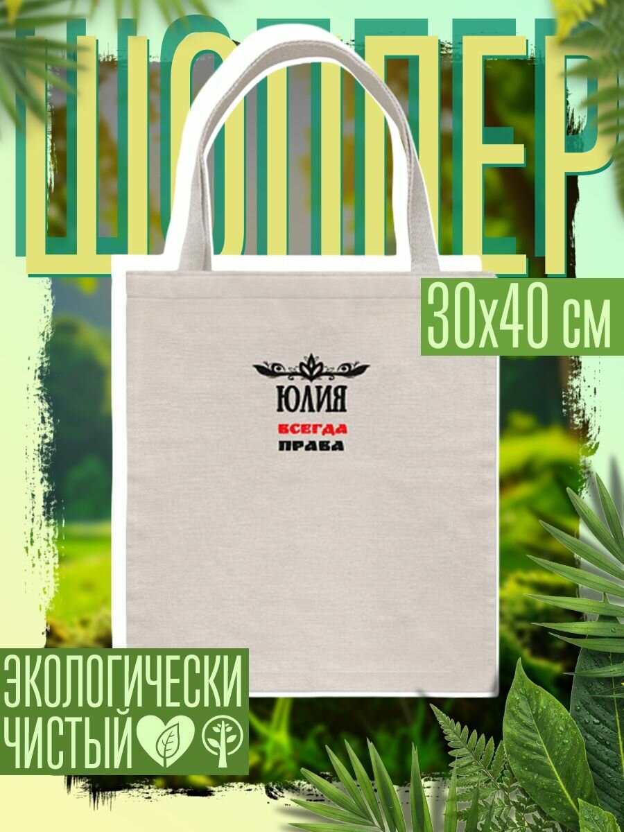 Сумка шоппер