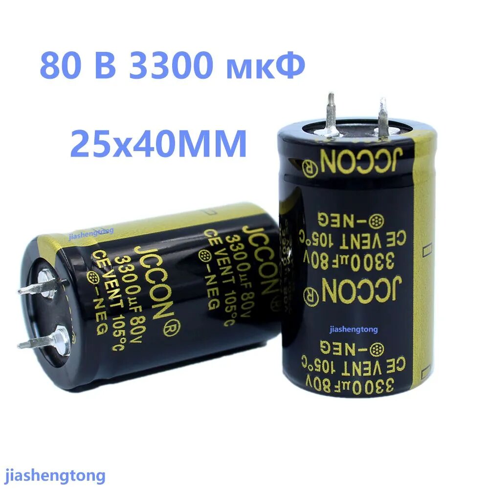7 шт. 80V3300uF(80 В 3300 мкФ) конденсаторы 25x40MM