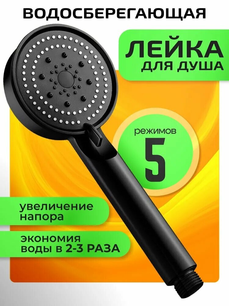 Турбо лейка насадка для тропического массажного верхнего душа, большая черная матовая 5 режимов
