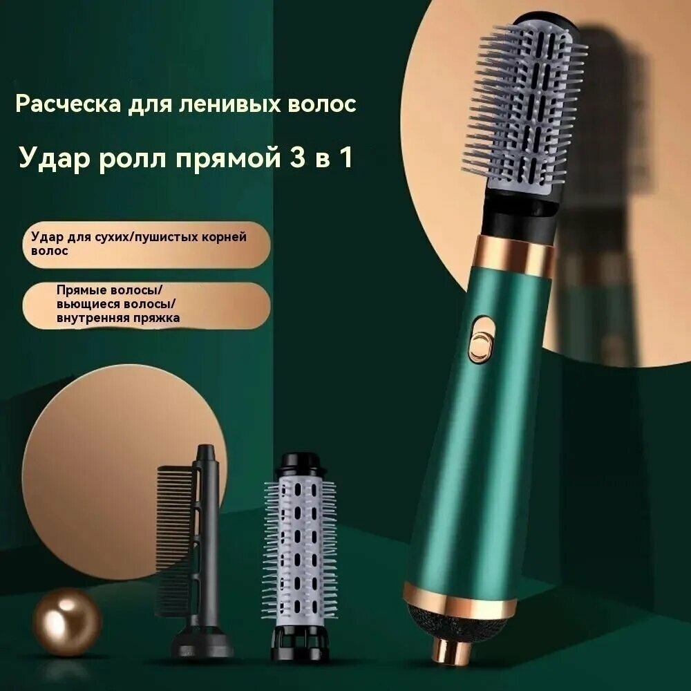 Фен-щетка для волос A6,3合1 650 Вт, скоростей 3, кол-во насадок 3, зеленый