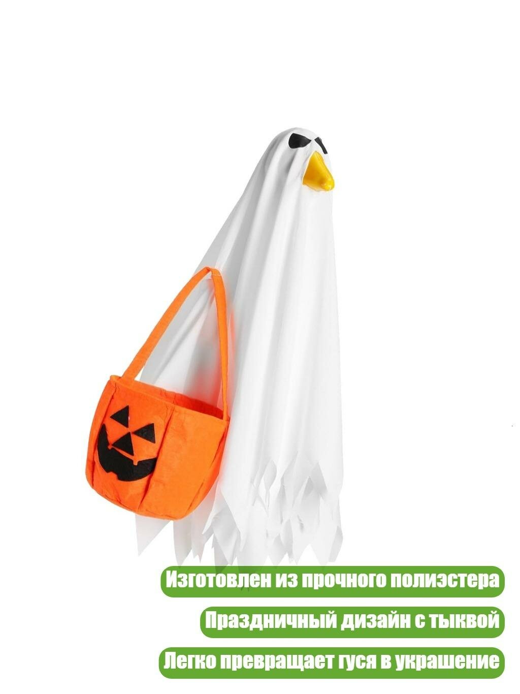 Костюм гуся для праздника из полиэстера с рисунком тыквы, Призрачный стиль
