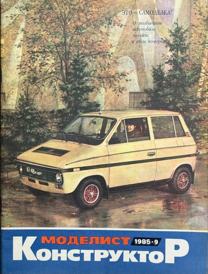 Журнал Моделист Конструктор № 9 1985 год #101