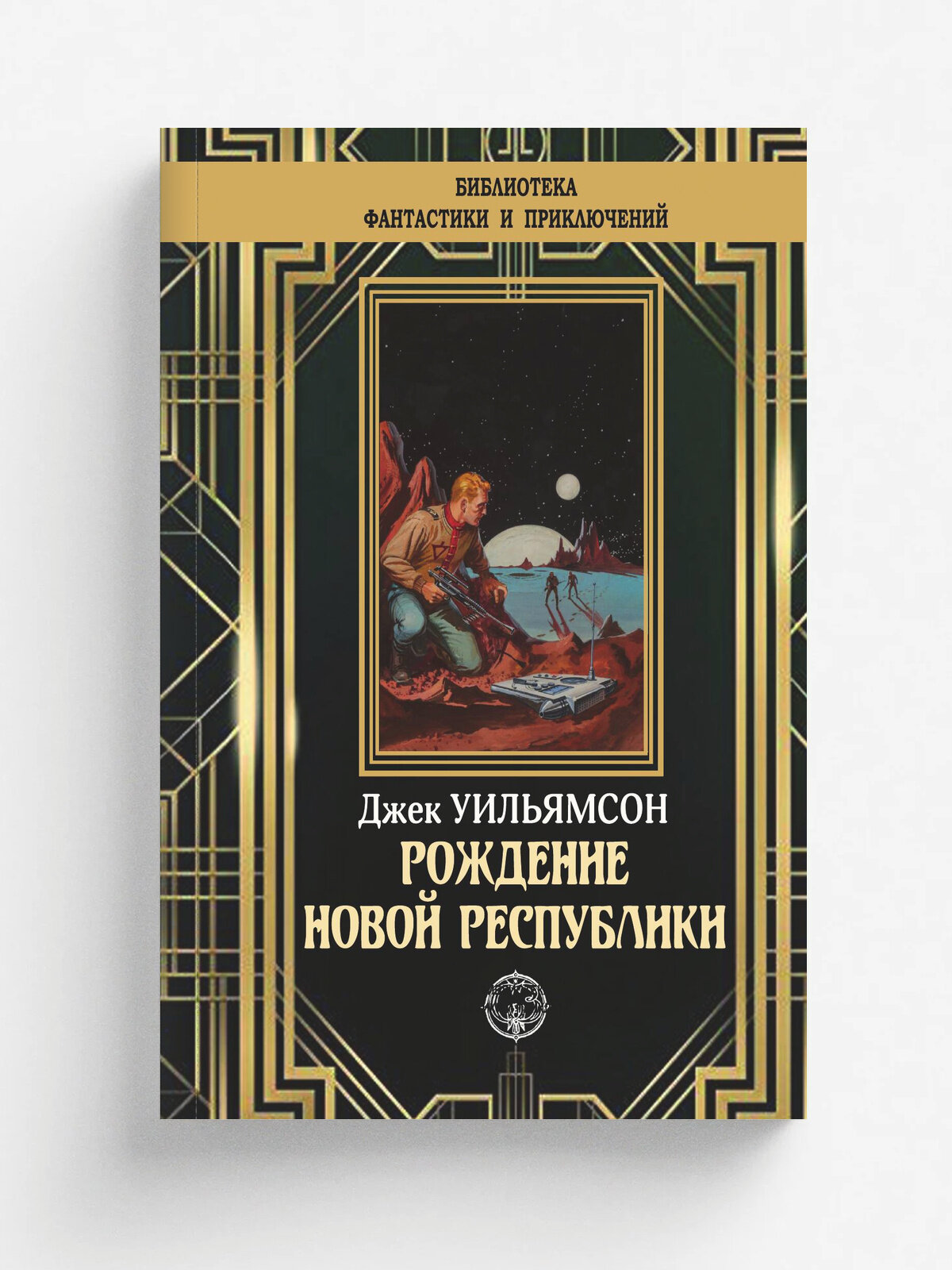 Рождение новой республики