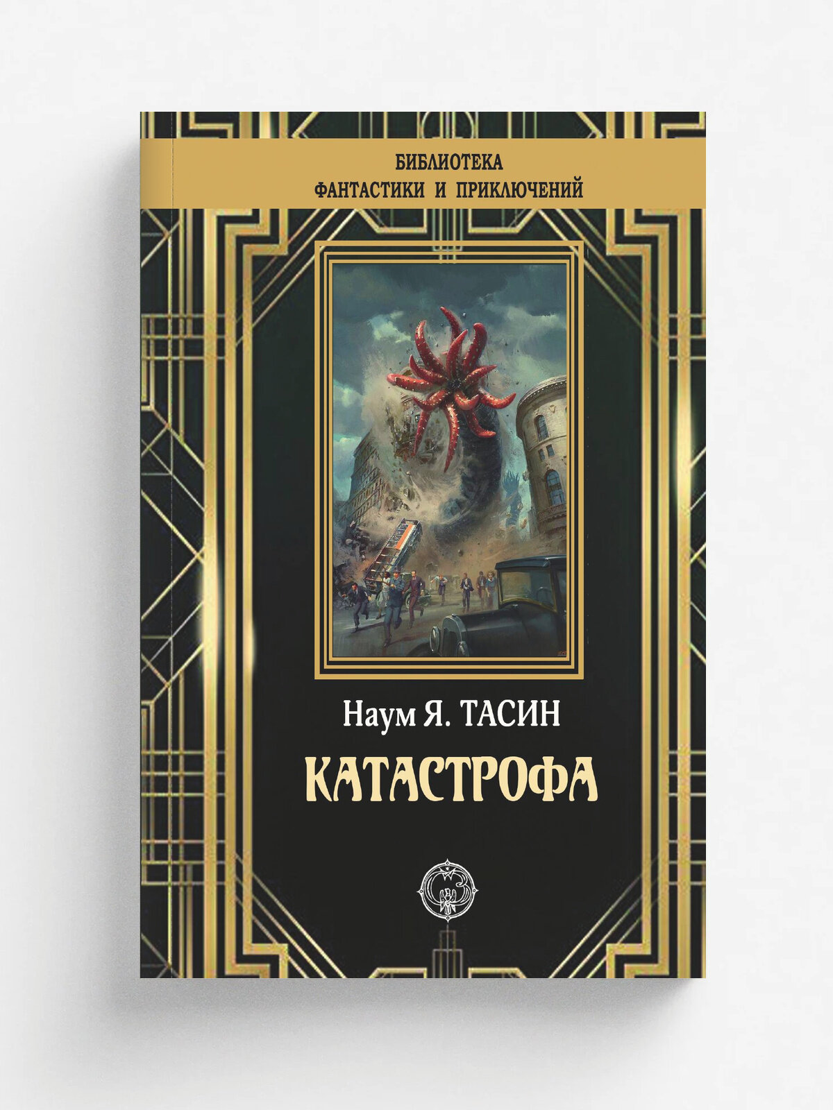 Катастрофа