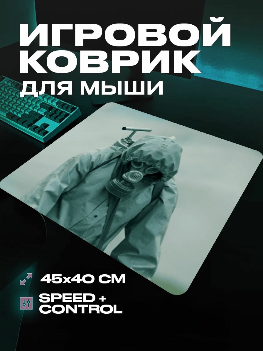 Коврик для мыши игровой Чернобыль 45x40 см ProSleeves