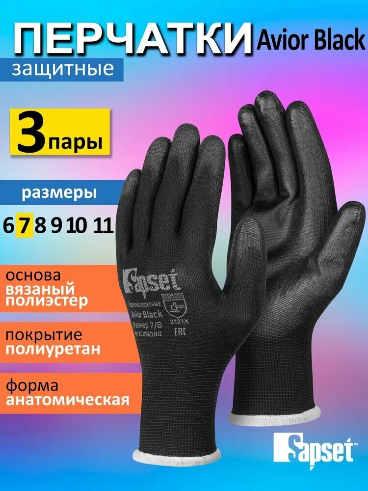 Перчатки защитные