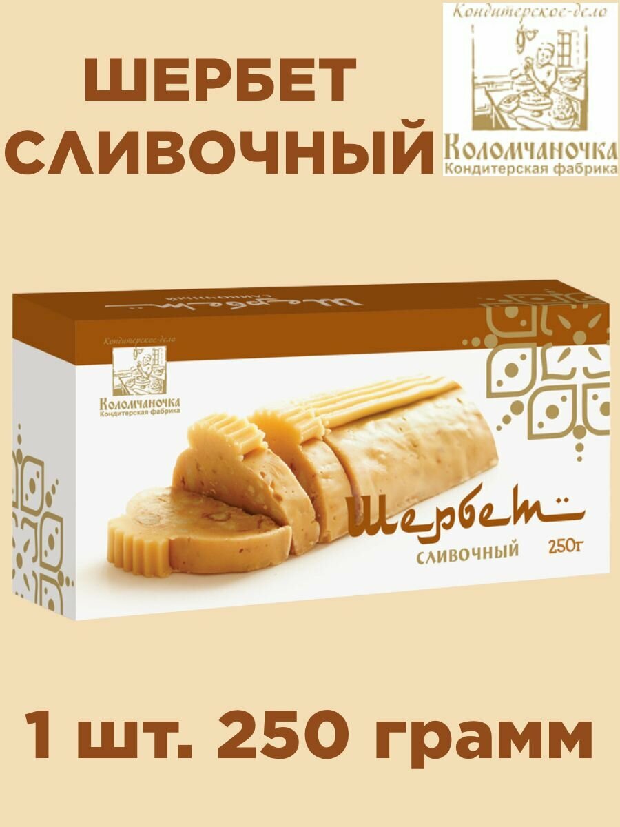 Щербет сливочный 1 шт. 250 грамм