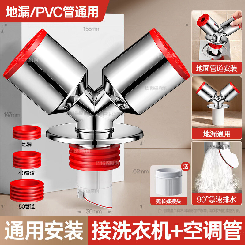 Соединитель для слива стиральной машины на балконе и дренажной трубы сушилки Y-образного типа, два в одном, специальный противовозвратный напольный сливной соединитель.