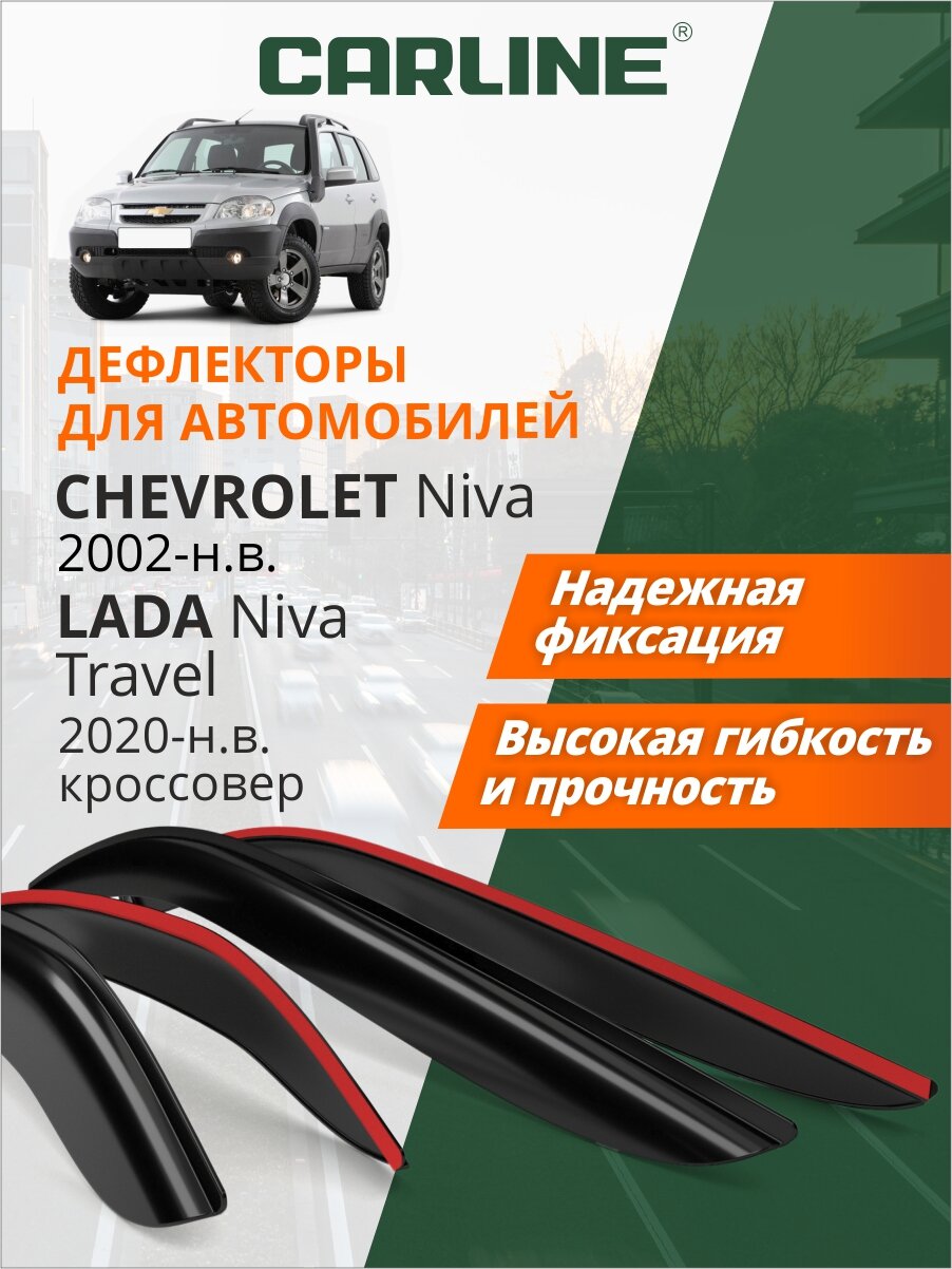 Дефлекторы окон Carline для автомобиля Chevrolet Niva, ветровики для автомобиля Шевроле Нива, для автомобиля Нива Тревел, 2002-н. в, внедорожник, накладные, 4шт