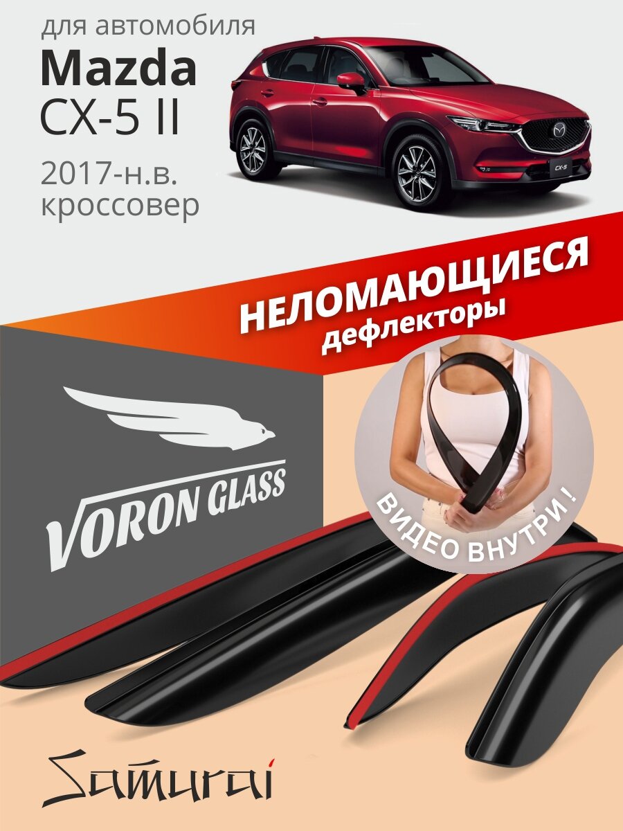 Дефлекторы окон неломающиеся Voron Glass серия Samurai для Mazda CX-5 2 поколение 2017-н. в. Хромированные ветровики на мазда сх5 2 накладные 4 шт.
