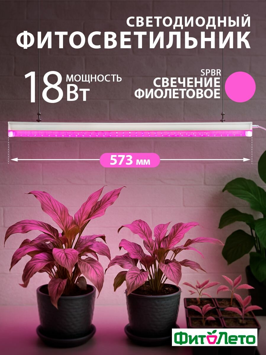 Фитолампа для рассады и растений, красно-синий спектр, 18 Ватт, 573 мм, ФитоЛето, Uniel