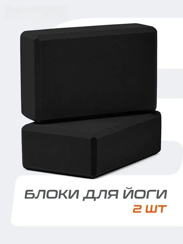Блок для йоги , 2 шт