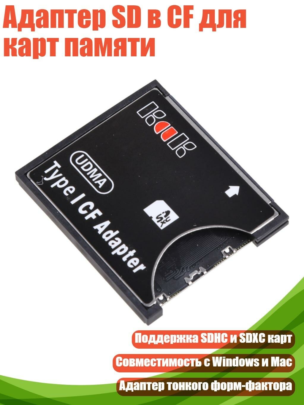 Адаптер SD в CF для карт памяти