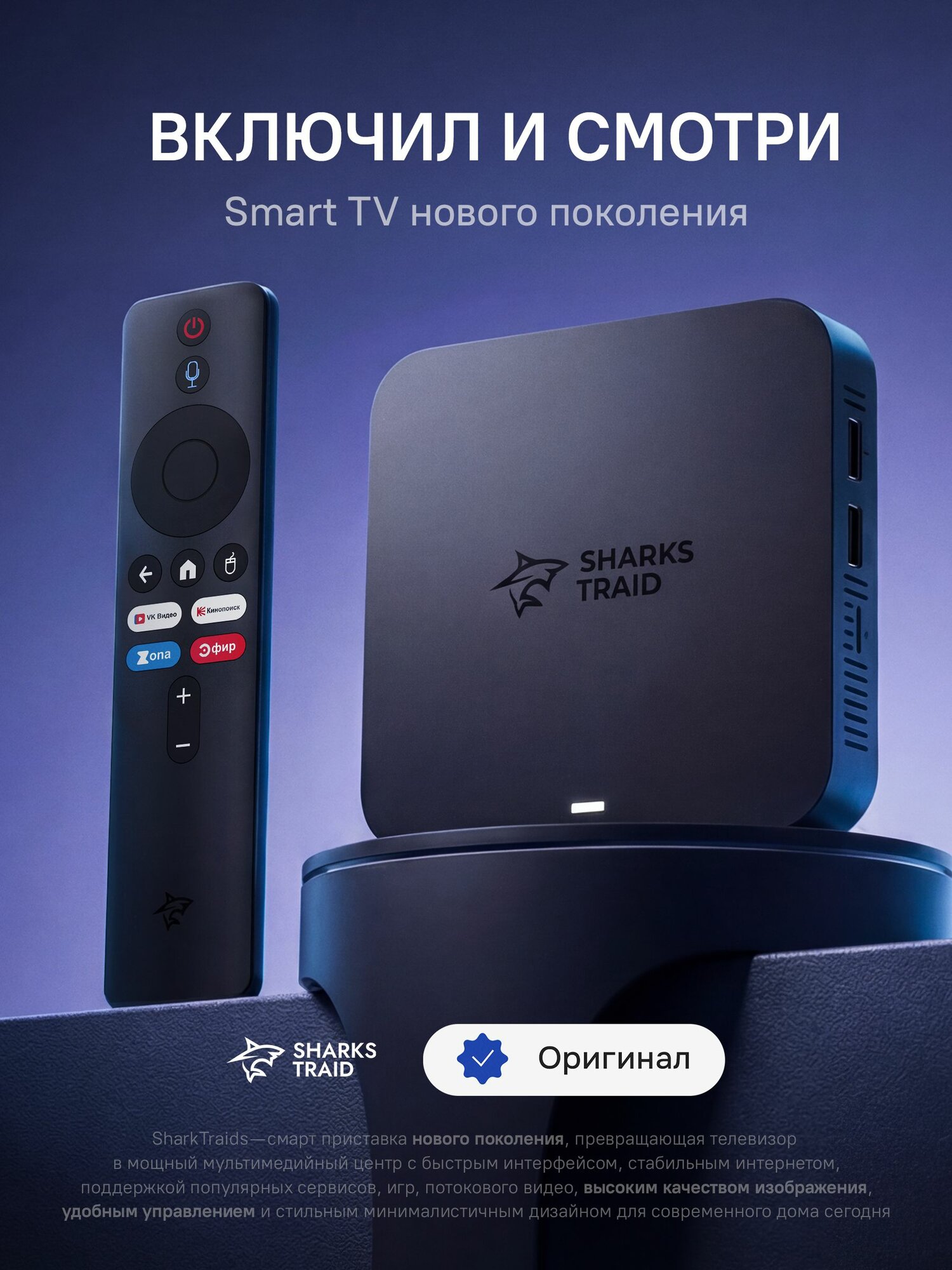 Смарт ТВ приставка для телевизора SharksTraid Multiroom W2 Андроид 11, 4 Гб + 32 Гб