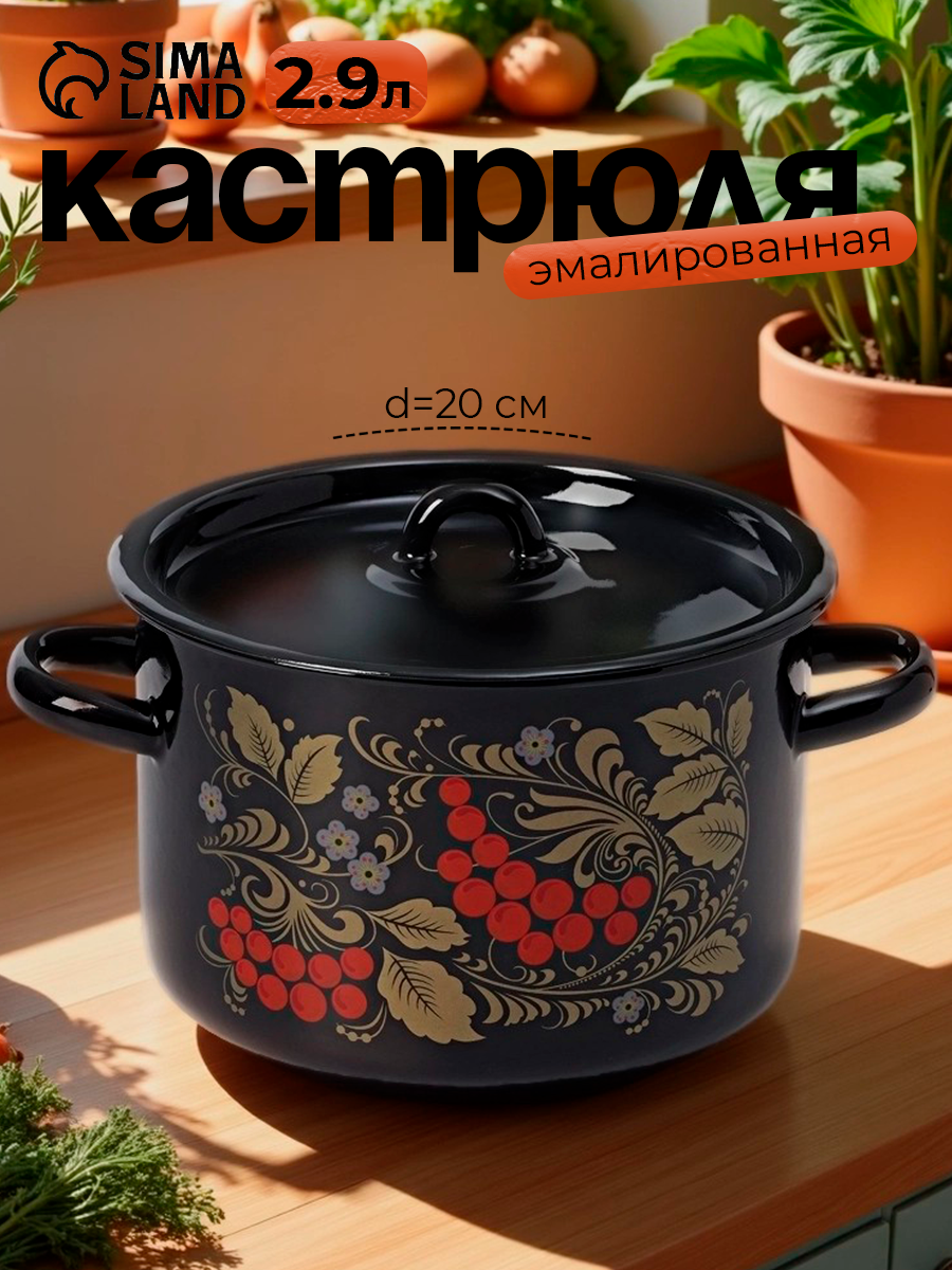 Кастрюля стальэмаль, с крышкой, эмалированная сталь, 2.9 л, микс