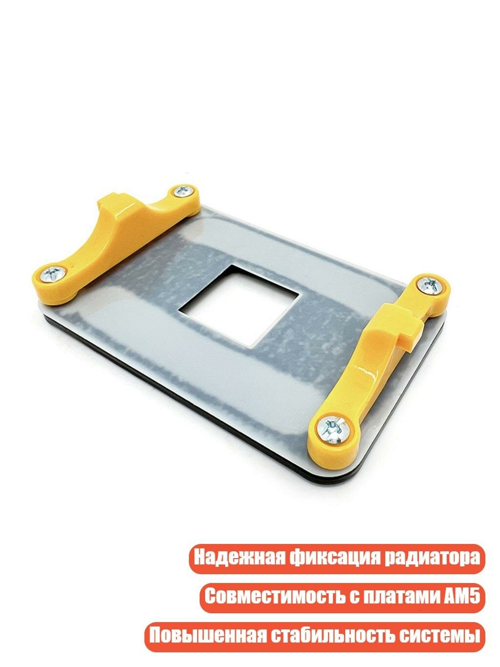 Крепление для кулера CPU AM5, 1