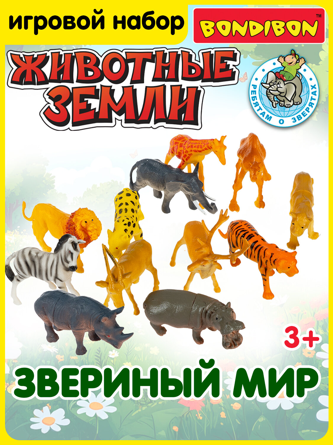 Набор фигурок дикие животные, 12 игрушек, Ребятам о зверятах Bondibon