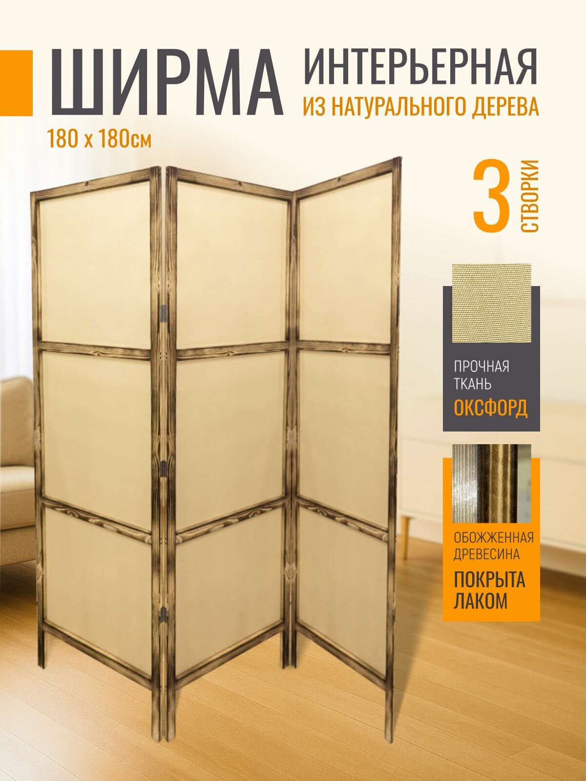 Ширма перегородка для зонирования