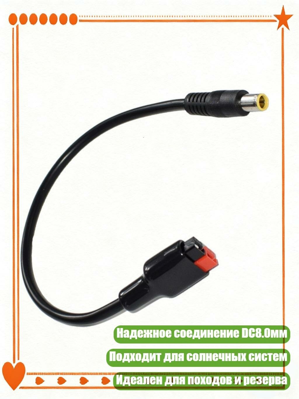 Удлинительный кабель DC8.0 мм 16AWG