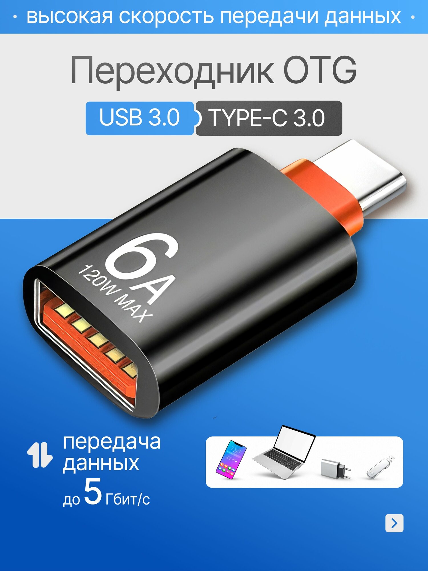 Переходник Type C на USB 3.0 адаптер otg переходник тайп си "OTGM"