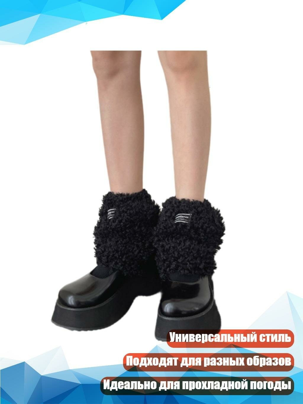Женские плюшевые носки-гетры, Черный