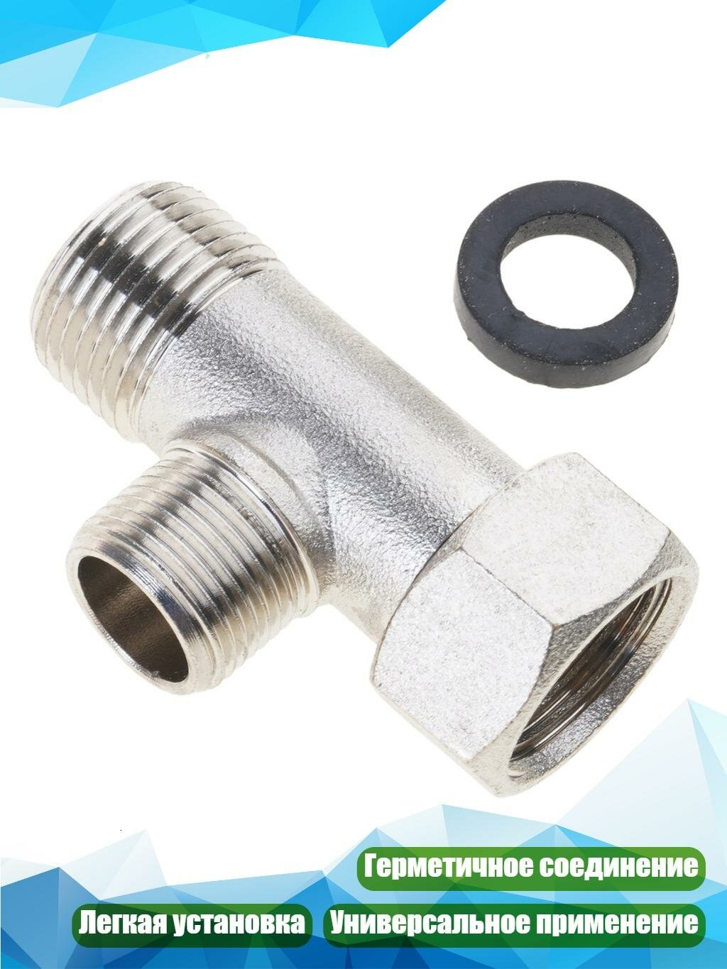 Тройник латунный для водопровода