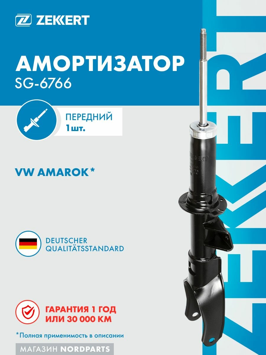 Амортизатор газовый передней подвески VW Amarok 10-