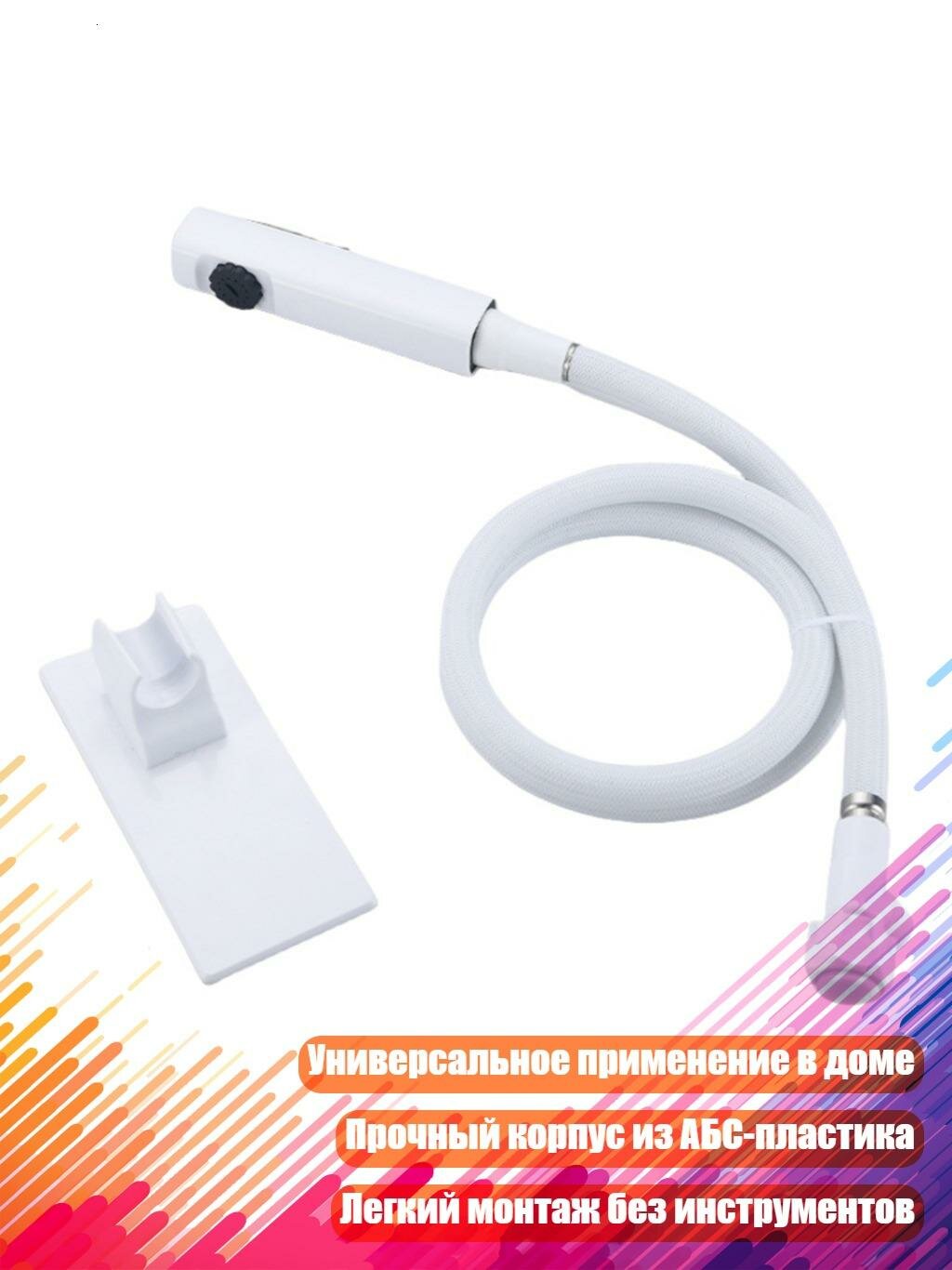 Набор биде-опрыскивателя универсального назначения