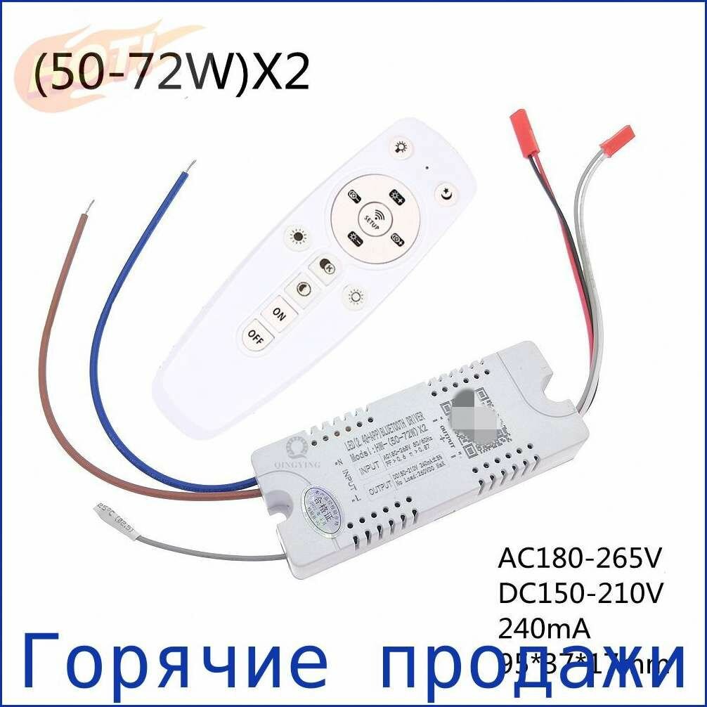 2,4G 2pin 50-72Wx2 Intelligent Control Device Интеллектуальный Блок питания для светильника Контроллер управления светом