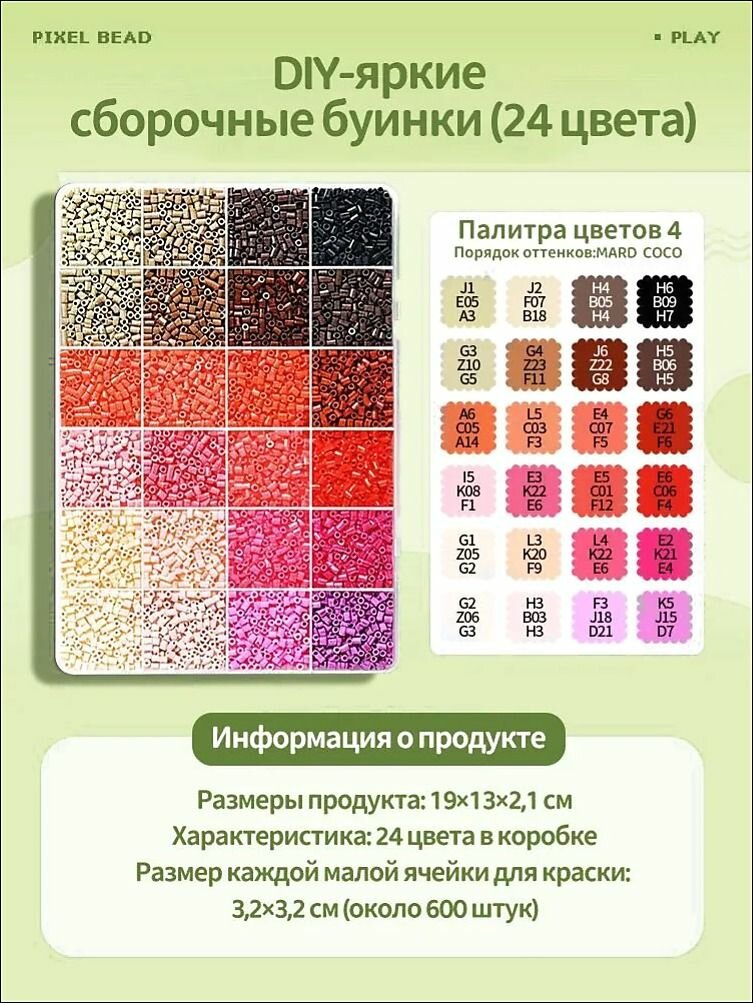Термомозаика - набор для творчества. 24 цвета. Фасоль с одной веточкой 2,6 мм,15000 зерен. Развивающие игрушки от 3 лет, подарок для девочки и мальчика Отправить набор инструментов