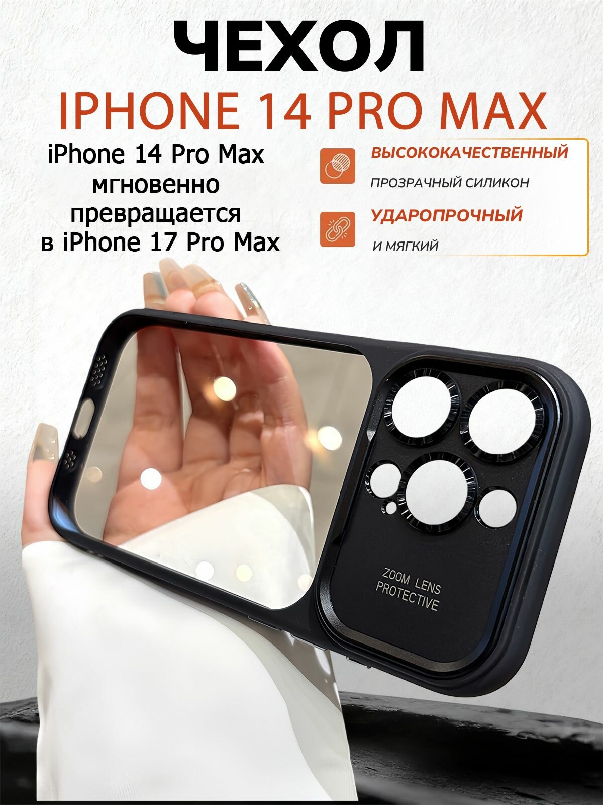 Чехол для iPhone 14 Pro Max (айфон 14 про макс) с металлической рамкой для защиты объектива, iPhone 14 Pro Max мгновенно превращается в iPhone 17 Pro Max