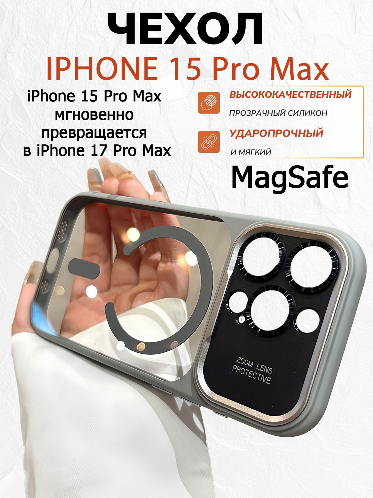 Чехол для iPhone 15 Pro Max (айфон 15 про макс) с металлической рамкой для защиты объектива, iPhone 15 Pro Max мгновенно превращается в iPhone 17 Pro Max, поддержка MagSafe