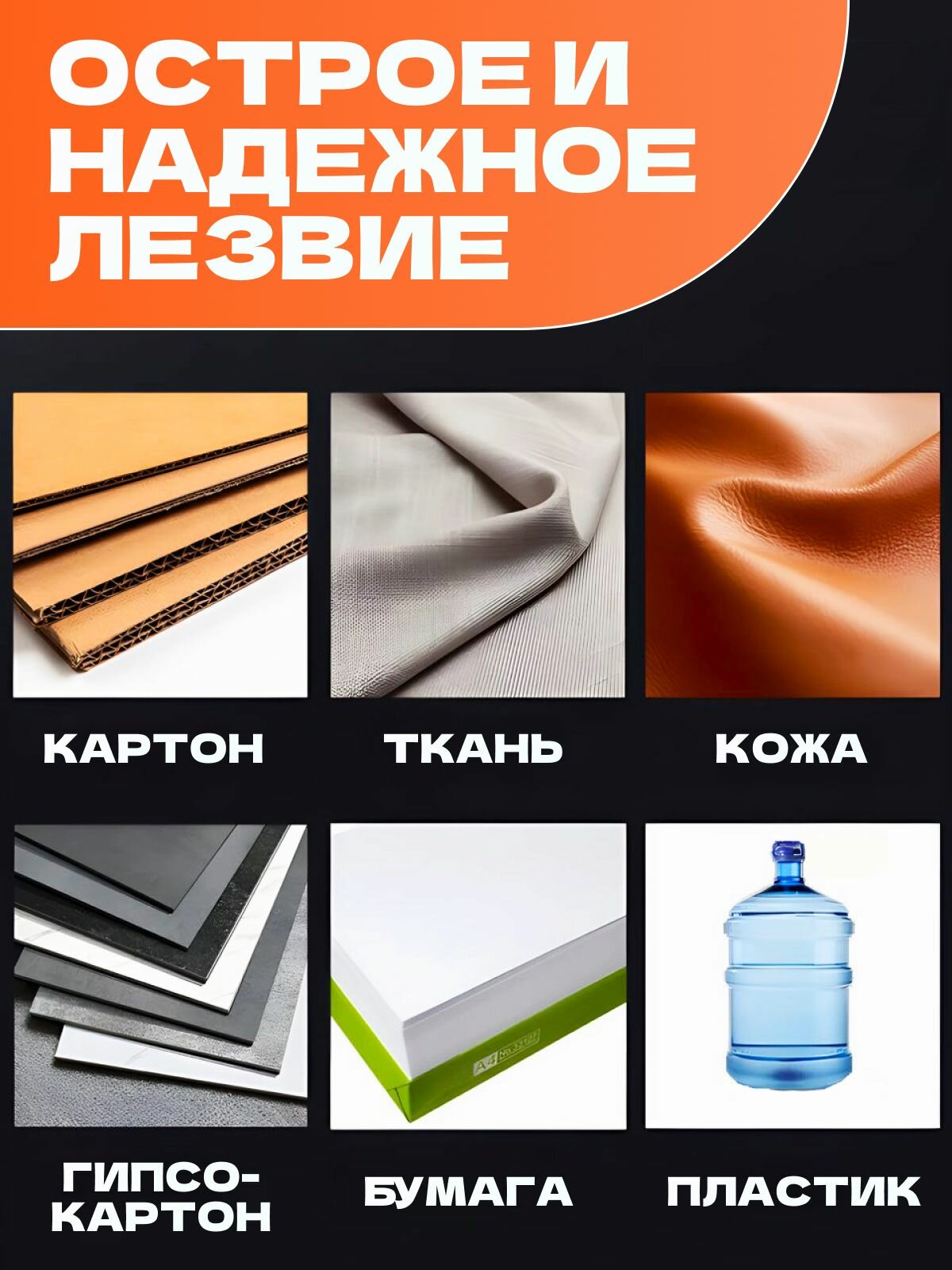 Нож канцелярский — фото 1