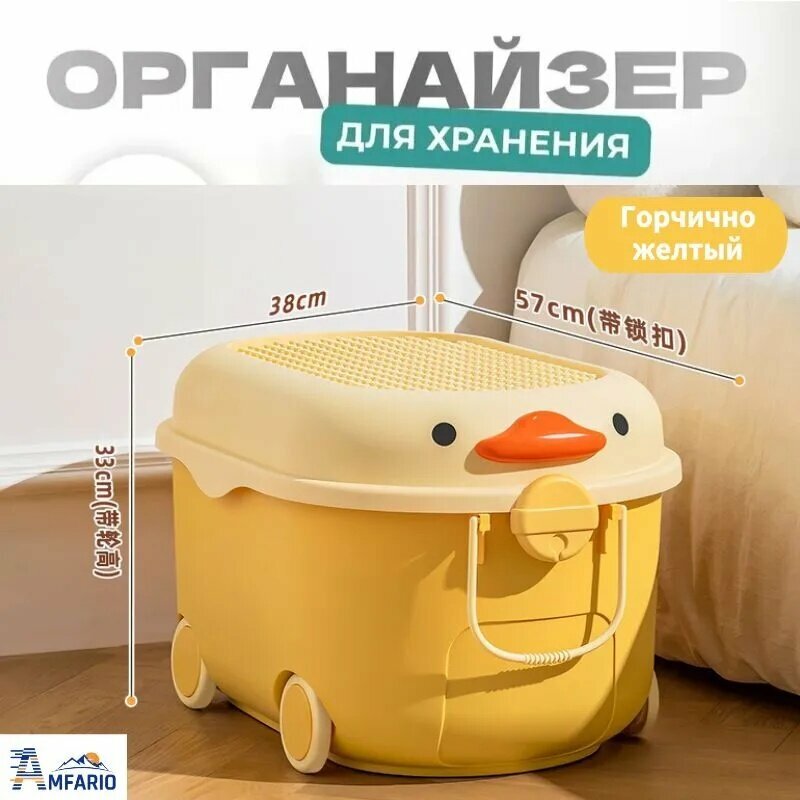 AMFARIO Ящик для игрушек длина 57 см, ширина 38 см, высота 33 см.