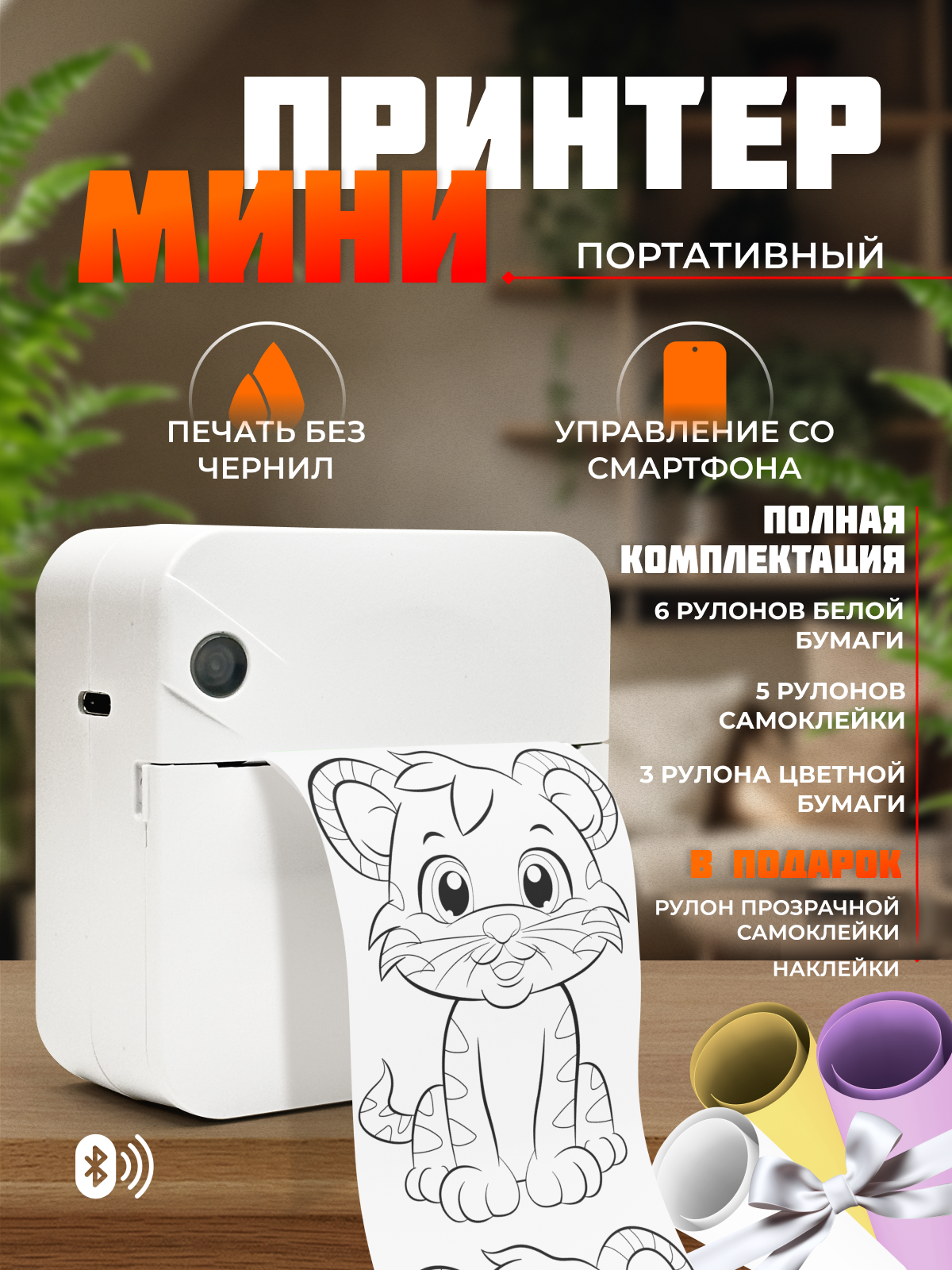Беспроводной портативный мини-принтер для этикеток, с телефона
