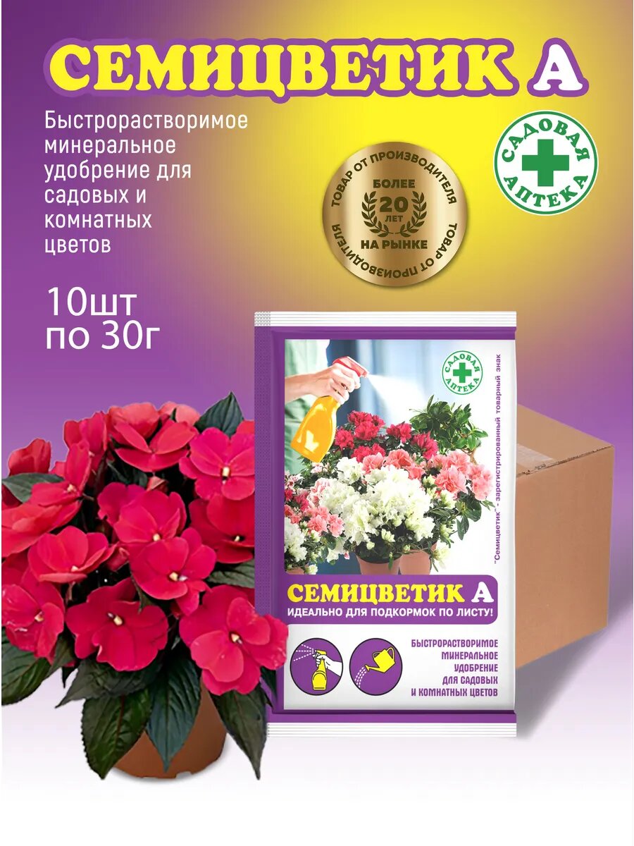 Комплект Семицветик А для внекорневой подкормки по 30г, 10 шт