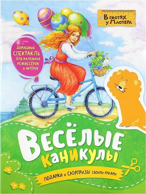 Веселые каникулы. Подарки и сюрпризы своими руками. Свято-Елисаветинский монастырь, Минск