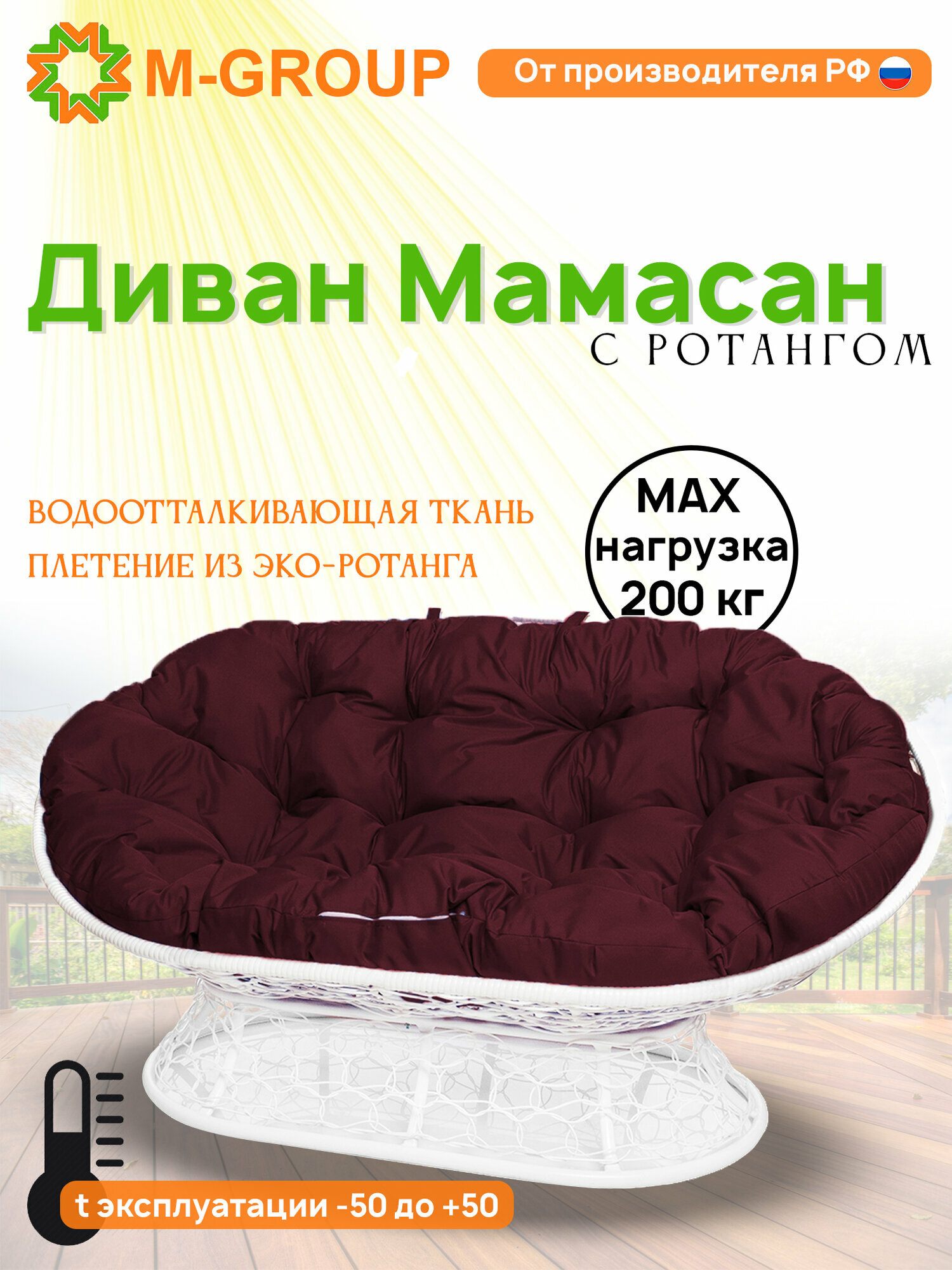 Диван мамасан с ротангом белое, бордовая подушка