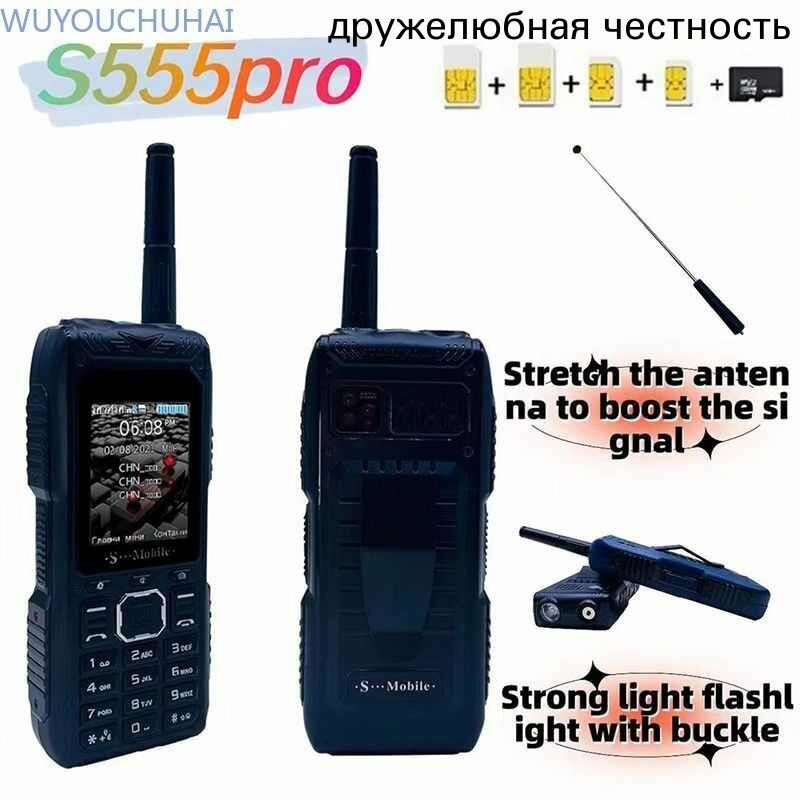 Уличный мобильный телефон, S555PRO, 4SIM-карта, выдвижная антенна