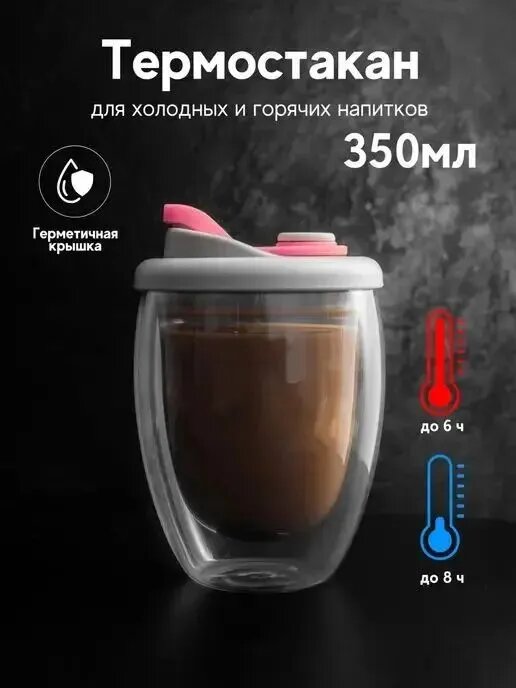 Термостакан для холодных и горячих напитков 350 мл розовый с герметичной крышкой