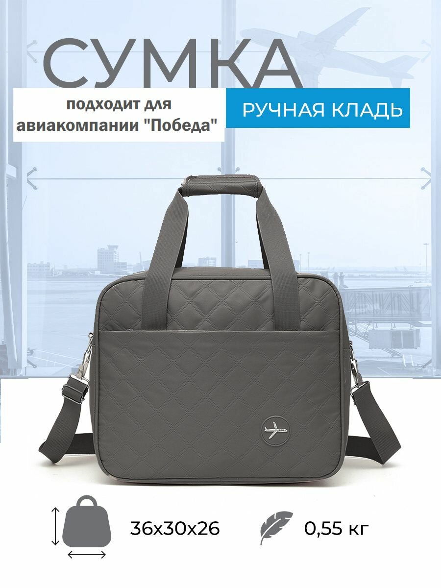 Сумка дорожная 